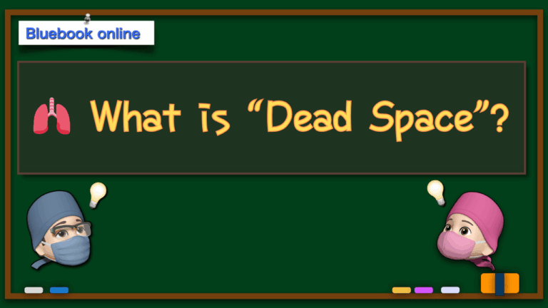 贈 What is “Dead Space”? | 麻酔科専門医試験対策と勉強法・口頭試問過去問2025 |さらりーまん麻酔科医の青本オンライン
